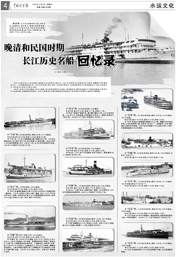 中国水运报数字报中国水运网